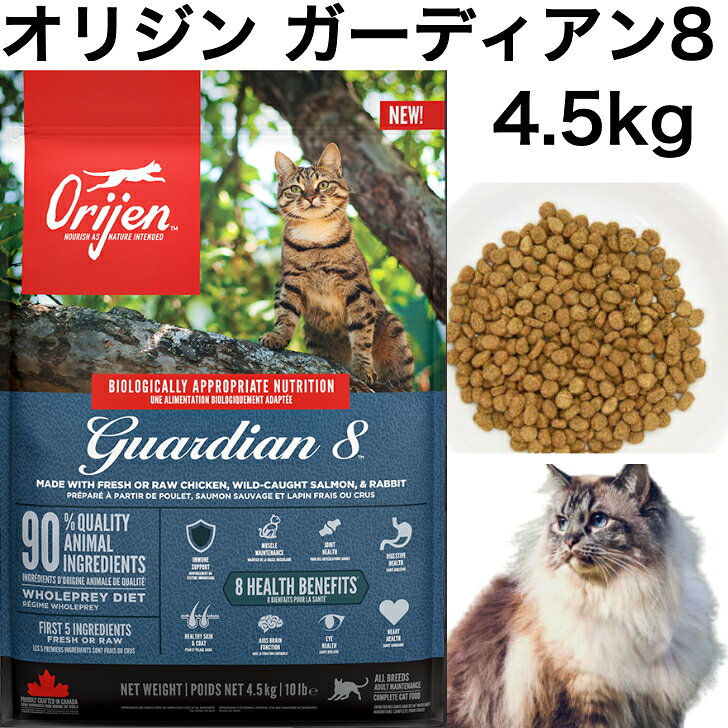 「オリジン ガーディアン8」は、猫によく見られる8つの悩みに対応するために特別に作られた、栄養価の高いキャットフードです。免疫機能、消化器系、皮膚・被毛、筋肉維持、心臓、関節、脳・認知機能、目といった健康をサポート。新鮮または生の動物性原材...