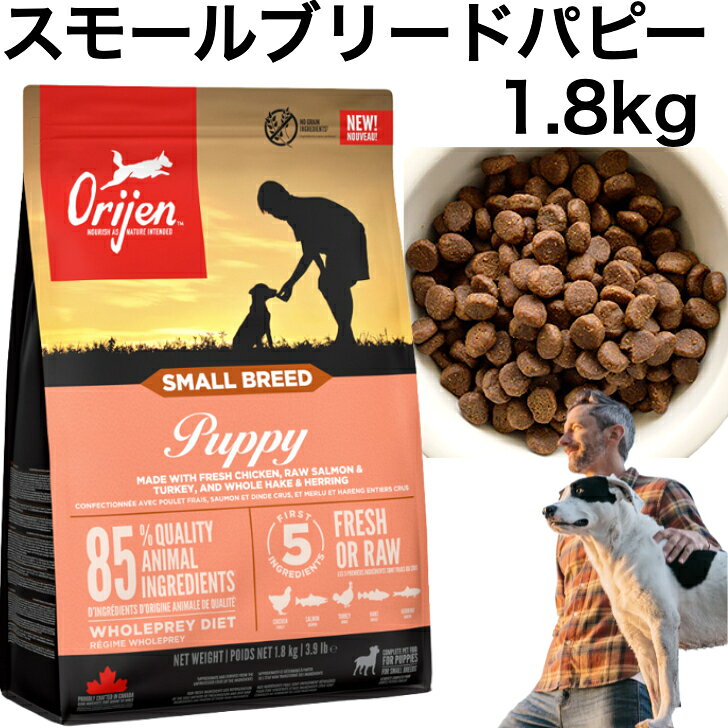 商品情報 商品の説明 商品紹介成長期に必要な栄養が豊富に詰まった、小型犬子犬にぴったりな小粒タイプです。原材料・成分新鮮鶏肉 (18%), 生サーモン (12%), 生七面鳥肉 (10%), 生の丸ごとヘイク (4%), 生の丸ごとニシン ...