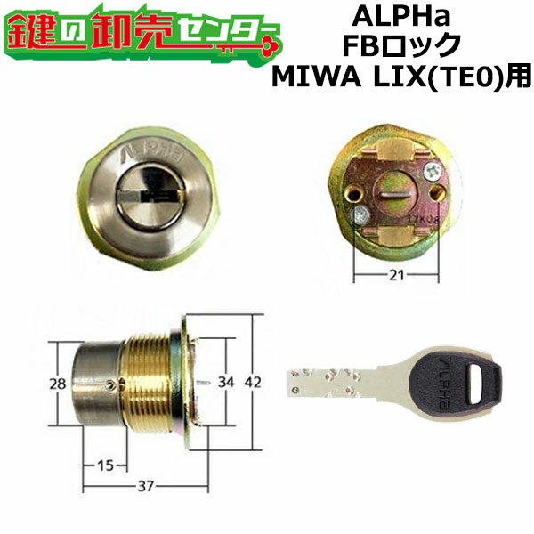 アルファFBロック MIWA,美和ロック LIX(TE0)交換用シリンダー 概要 付属キー 5本 シリンダー色 シルバー 対応戸厚 28ミリ以上～51ミリ未満 耐ピッキング性能 10分以上 耐カギ穴壊し性能 5分未満 納期 取り寄せ品。通常...