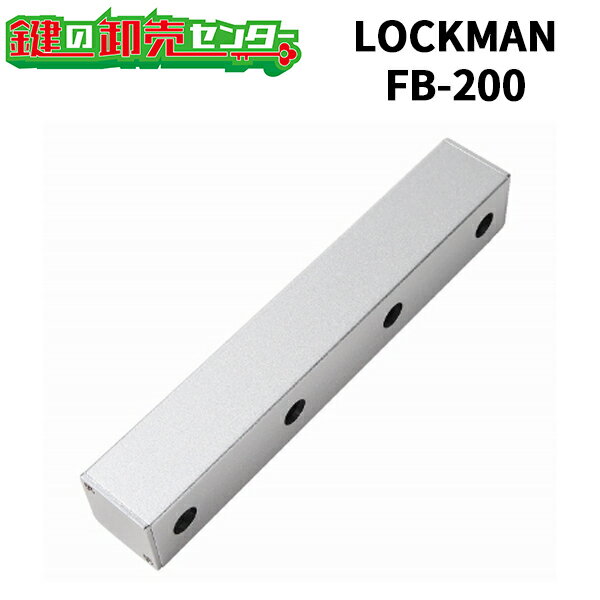 LOCKMAN,ロックマン FB-200 LC-3500BLED 外開き用(本体/側面用)取付金具 FB-200の寸法を下の外観図でご確認ください。 数値の単位はmmです。 数値は0.5mm誤差がある場合がございます。 本体（LC-3500...