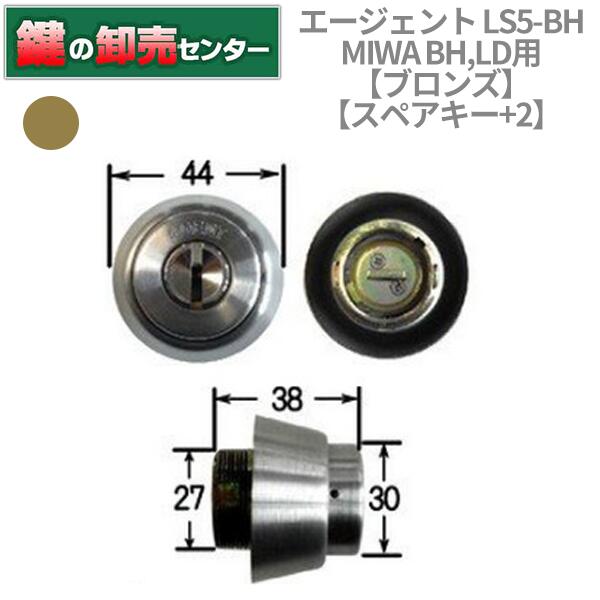 AGENT,エージェント ディンプルシリンダー　LS5-BHMIWA BH,LD鍵交換用シリンダー(ブロンズ) 付属キー 5本 追加スペアキー 2本(※スペアキーは当社作成のスペアキーの為、メーカー名、キーナンバーは入りません。) シリンダ...
