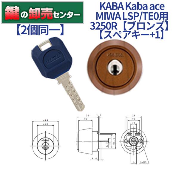 カバエース Kaba ace 3250R シリンダー 付属キー 6本（ブルーヘッド） スペアキー 1本（ブルーヘッド） ※当社作成合鍵注意事項を6枚目の画像でご確認ください。 ※当社作成のスペアキーのため、メーカー名、キーナンバーの刻印はあ...