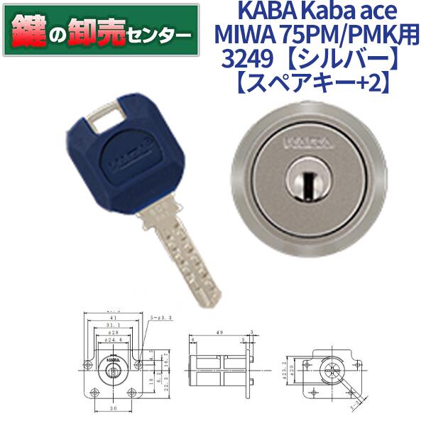 カバエース　Kaba ace 3249 付属キー 3本（ブルーヘッド） スペアキー/span> 2本（ブルーヘッド） ※当社作成合鍵注意事項を4枚目の画像でご確認ください。 ※当社作成のスペアキーのため、メーカー名、キーナンバーの刻印はあり...