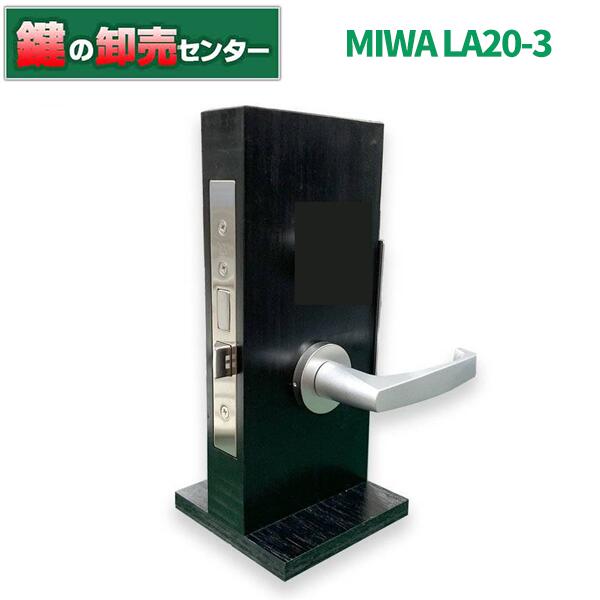 MIWA 美和ロック LA20-3 バックセット 51ミリ、または64ミリ 色の取り扱いはシルバーのみとなります。 錠前を設置している黒い木製台は商品には含まれません。販売商品は錠前のみになります。 バックセットサイズ51ミリ, 64ミリか...