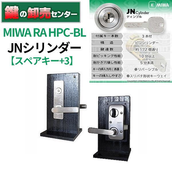MIWA JN RA-HPC-BL 付属キー 3本 追加スペアキー 3本※スペアキーは当社作成のスペアキーの為、メーカー名、キーナンバーは入りません。 シリンダー JN 色の取り扱いはシルバーのみとなります。 錠前を設置している黒い木製台は...
