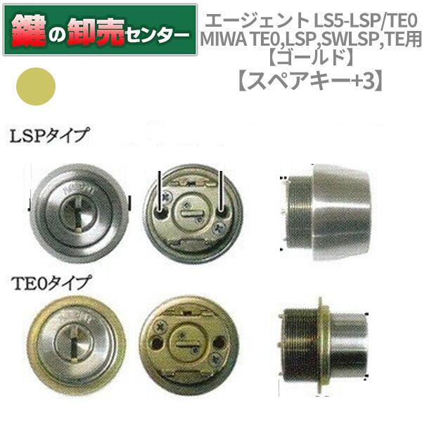 AGENT,エージェント ディンプルシリンダーLS5シリンダー 付属キー 5本 スペアキー 3本(※スペアキーは当社作成のスペアキーの為、メーカー名、キーナンバーは入りません。) シリンダー色 ゴールド色画像はシルバー色となっております。ご...