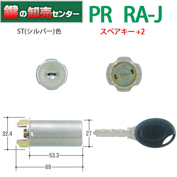 MIWA(美和ロック) PR-85RA,RA RA-Jシリンダー 付属キー 純正キー3本 スペアキー2本 （PRスペアキーは純正になります。メーカーへ手配品の為、納期が実働20日前後かかります） 計5本 シリンダー色 シルバー色 対応扉厚 ...