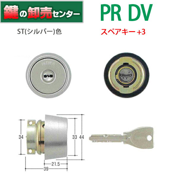 PRシリンダーにはHSV（縦カム）の設定がありません。 MIWA,美和ロック PR DV シリンダー 付属キー 3本 追加スペアキー 3本（PRスペアキーは純正のため、納期が実働20日かかります。） シリンダー色 シルバー色 性能表示 耐ピ...