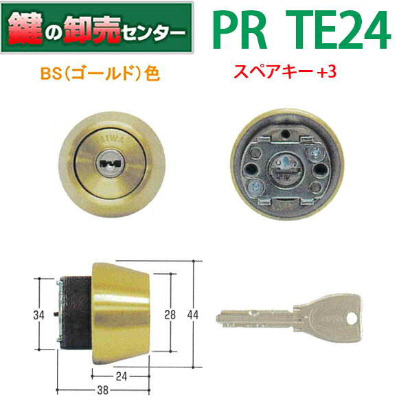 こちらの商品はシリンダーテールカム形状が横向きでなければ対応しません。 PRシリンダーにはHSV（縦カム）の設定がありません。 MIWA,美和ロック PR-TE24,SWLSP シリンダー 付属キー 純正キー3本＋スペアキー3本　計6本 (...