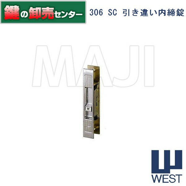 ウエスト,WEST 306引き違い錠 クロームメッキシルバー 対応扉厚は28ミリに対応しています。 Lock(切欠寸法)　W19.5×H114 こちらの商品はクロームメッキシルバー色になります。 材質　亜鉛 ※リンク先は『決済・返品・交換』...