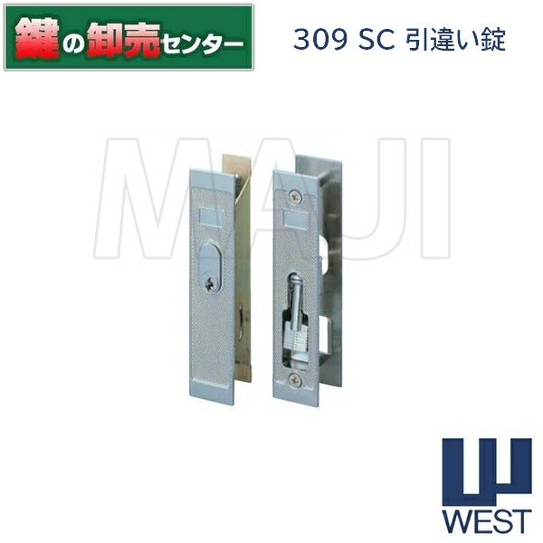 ウエスト,WEST 309引き違い錠 クロームメッキシルバー 納期に時間がかかる場合がございます。 お急ぎのお客様は前もって納期のご確認をお願いいたします。 対応扉厚は30ミリ以上〜31ミリ未満に対応しています。 Lock(切欠寸法)　W2...