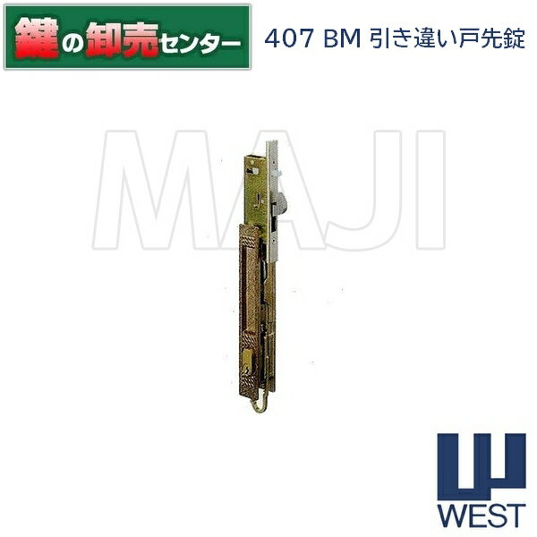 ウエスト,WEST 407引き違い戸先錠　アルマイトブロンズ こちらの商品はウエスト,WEST　407引き違い戸先錠になります。 対応扉厚は30〜36ミリに対応 バックセットは21〜28ミリに対応 こちらの商品はアルマイトブロンズ色になりま...