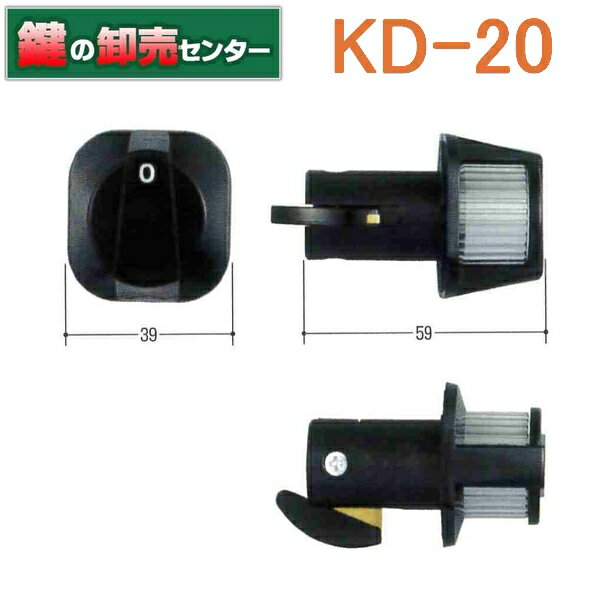 Kシリーズ　ポストダイアル錠　KD-20ご注文後、メーカー手配品になります。お急ぎの方は前もって納期をお問い合わせください。