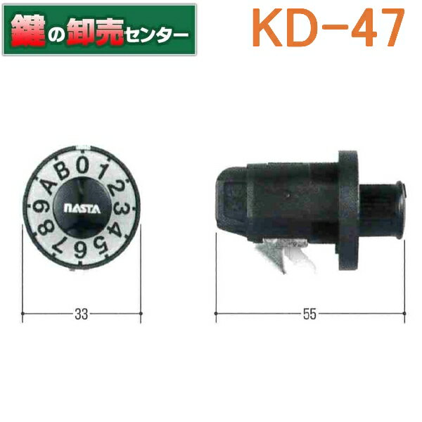 Kシリーズ　ポストダイアル錠　KD-47ご注文後、メーカー手配品になります。お急ぎの方は前もって納期をお問い合わせください。