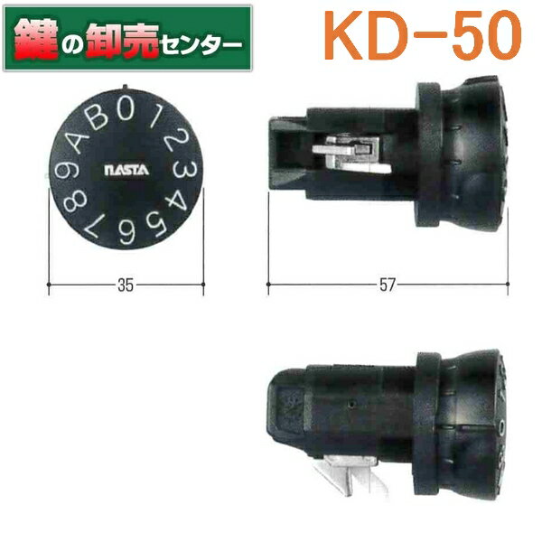Kシリーズ　ポストダイアル錠　KD-50ご注文後、メーカー手配品になります。お急ぎの方は前もって納期をお問い合わせください。