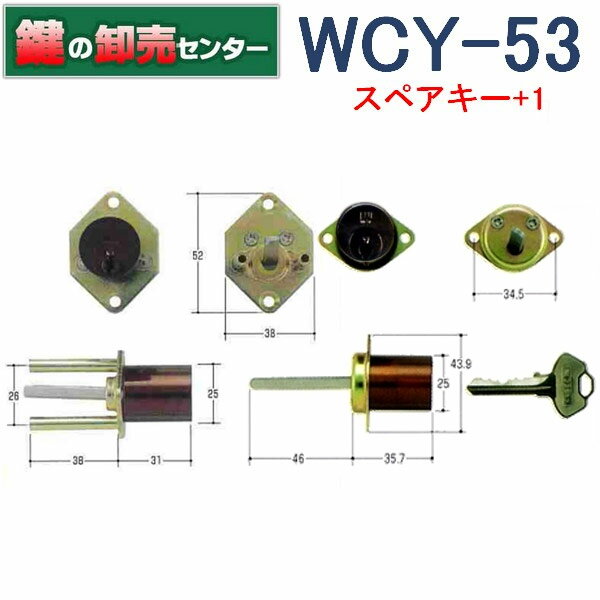 WEST,ウエスト　5552 + 5500　YKKグロスターツイン用　YKK色交換用シリンダー鍵　WCY-53になります。 本商品は二個同一シリンダーになります。 キー3本付き 追加スペアキー1本付き 合鍵（スペアキー）は当社作成の合鍵のた...
