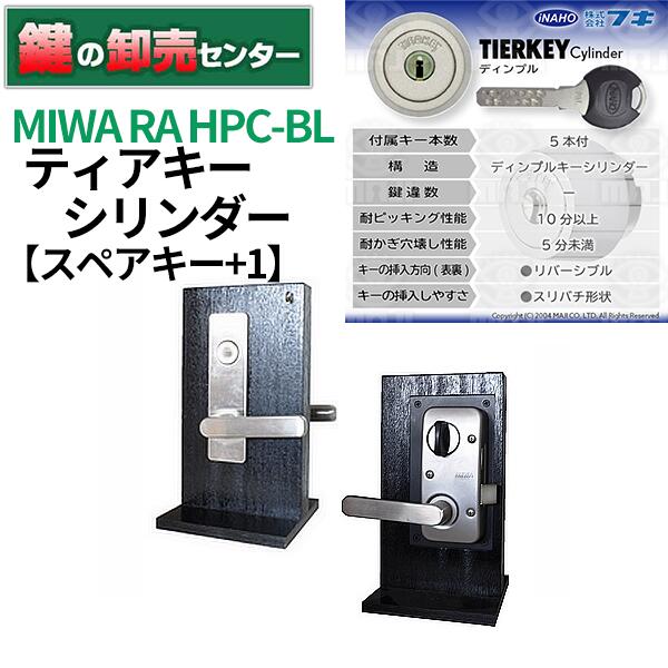 フキ TIER MIWA RA-HPC-BL 付属キー 5本 追加スペアキー 1本※スペアキーは当社作成のスペアキーの為、メーカー名、キーナンバーは入りません。 シリンダー ティアキー 色の取り扱いはシルバーのみとなります。 錠前を設置して...