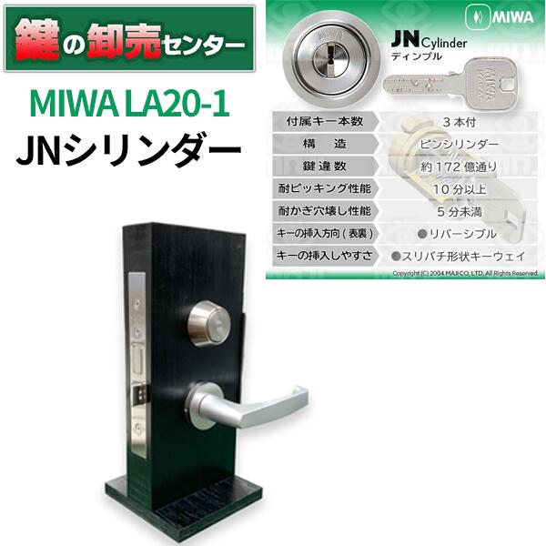 MIWA 美和ロック JNシリンダー LA20-1 付属キー 3本 追加スペアキー 0本※スペアキーは当社作成のスペアキーの為、メーカー名、キーナンバーは入りません。 シリンダー JN 扉厚 33~42mm 色の取り扱いはシルバーのみとなり...