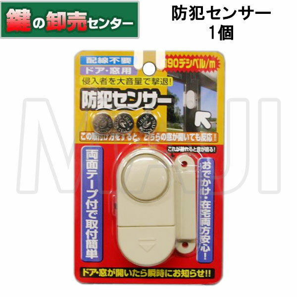 ノムラテック 防犯センサー 1個入り 本体とサブユニットが離れると警報音を発する防犯センサー。 サッシ窓・ドア周辺を大音量で防犯。 取付簡単　貼るだけ！ 個数　1個入り 本体サイズ　31x62x25mm ※リンク先は『決済・返品・交換』ペー...