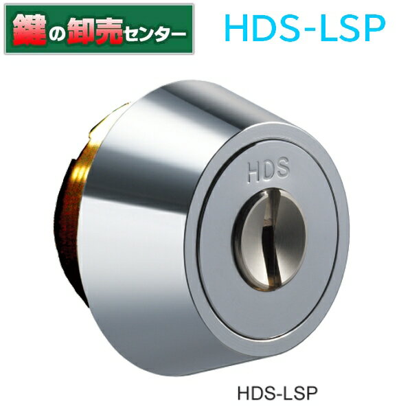 SEPA,セパ HDSシリンダー LSP 付属キー 4本オプションで当社作成のスペアキーをご選択できます。※当社作成のスペアキーのため、メーカー名、キーナンバーの刻印はありません。 シリンダー色 シルバー 対応戸厚 33ミリ以上〜42ミリ未...