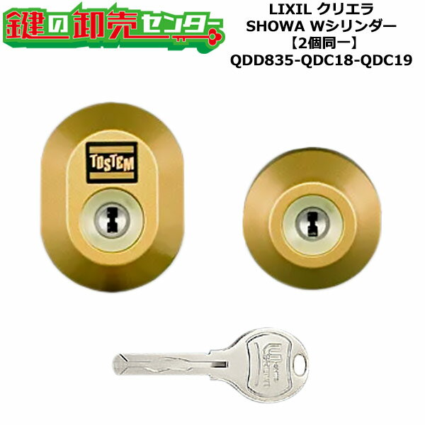 ユーシンショウワ　トステム用　Wシリンダー 付属キー 5本（内1本ラバーヘッド。ラバー形状は予告なく変更される場合がございます、ご了承ください。） シリンダー色 グレイスゴールド 納期 通常2〜3営業日で出荷可能 在庫切れ等納...