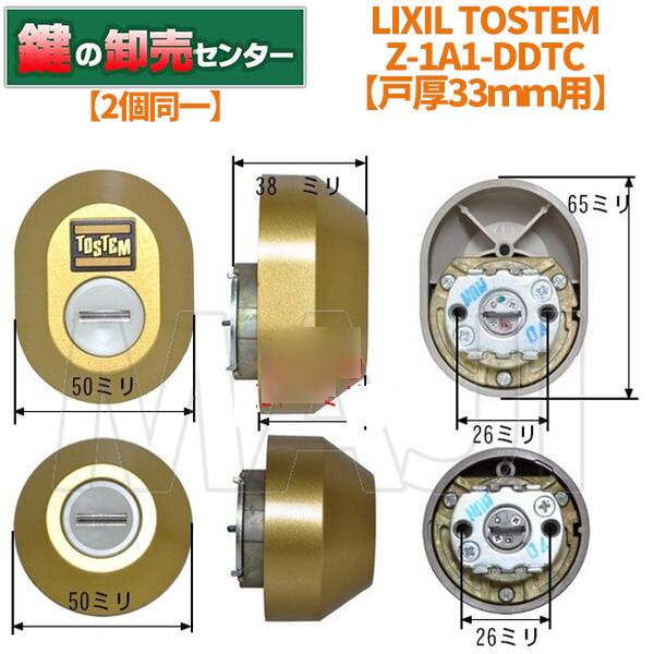 美和ロック　トステム用　DN(PS)シリンダー 付属キー 5本（内1本ラバーヘッド。ラバー形状は予告なく変更される場合がございます、ご了承ください。） シリンダー色 グレイスゴールド 扉厚 33ミリ 納期 通常1〜3営業日で出...