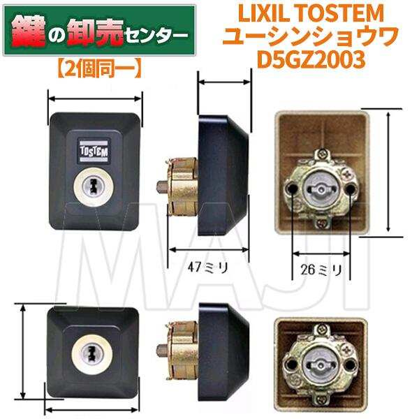 ユーシンショウワ　トステム用　WXシリンダー 付属キー 5本 シリンダー色 ブラック 納期 通常1〜3営業日で出荷可能 在庫切れ等納期がかかる場合、ご注文後、メールで連絡しております。 トステム,TOSTEM（LIXIL)のユ...