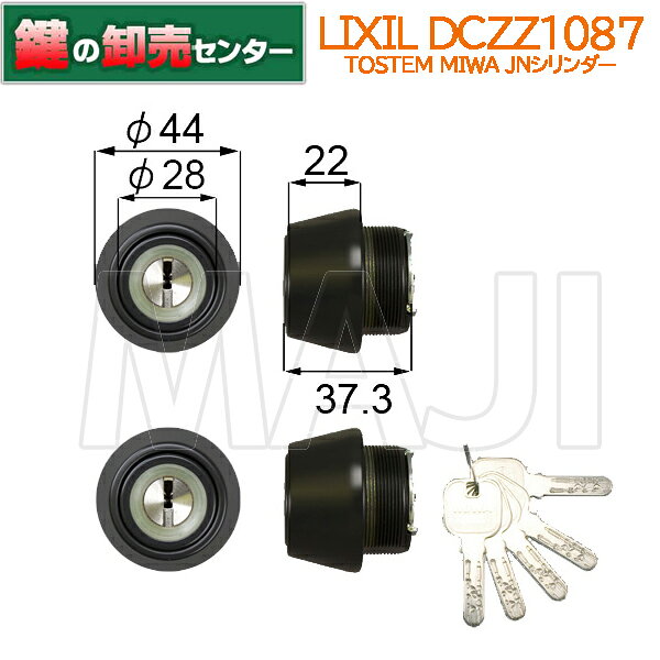 美和ロック　JNシリンダー　トステム用　DCZZ1087 付属キー 5本 シリンダー色 ブラック 納期 こちらの商品は納期がかかる場合があります、お急ぎのお客様は前もって納期のご確認をお願い致します。 トステム,TOSTEM　DCZZ108...