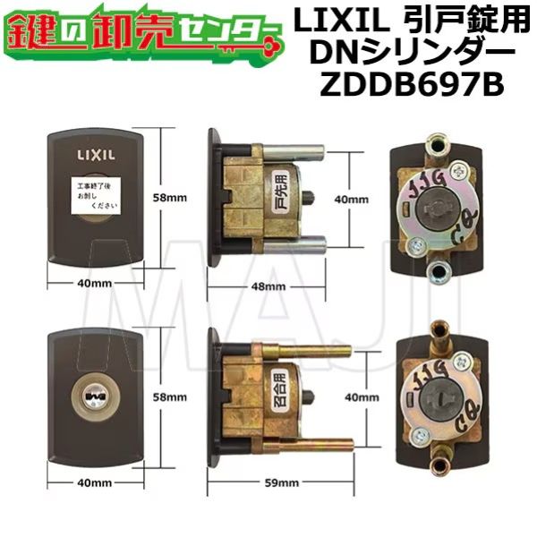 美和ロック　DNシリンダー　TOSTEM 引戸錠用　交換シリンダー　ZDDB697B 付属キー キー5本、コンスキー3本 シリンダー色 ブロンズ 納期 こちらの商品は納期がかかる場合があります、お急ぎのお客様は前もって納期のご確認をお願いい...