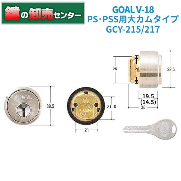 ※メイン画像は戸厚25ミリ以上-38ミリ未満　カラ-19.5ミリ(GCY-215)の画像になります。 GOAL　ゴール　GCY-215/GCY-217　概要 　　付属キー 　　3本オプションで当社作成のスペアキーがご選択できます。※当社作成...