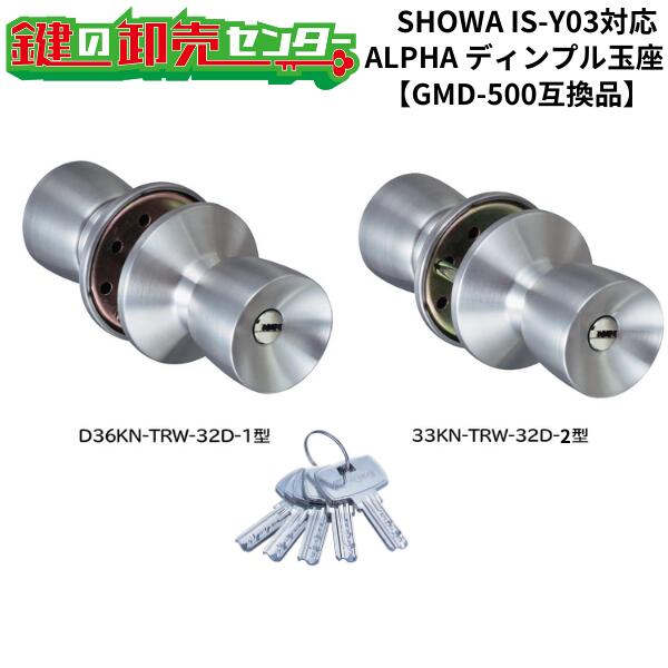 SHOWA IS-Y03対応 ALPHA アルファ　ディンプル万能取替用玉座33KN / D36KN【GMD-500互換品】 ※オプションにより価格が変わる場合があります。 ※33KN-TRW-32D-II型は在庫限りで廃番となります。 画...