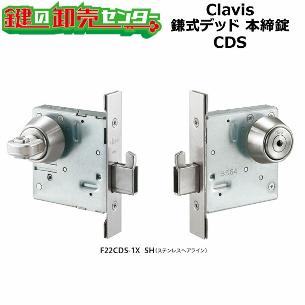 Clavis,クラビス CDS 鎌式デッド 本締錠 ※メイン画像はセット品になります。オプションからセット内容をご選択ください。 ※コンストラクションキータイプをご希望のお客様は別途お問い合わせください。 少量在庫品になります。 在庫切れ等...