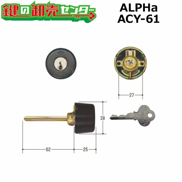 アルファ ALPHA #3690 新L=25 BK CY NO.31 シリンダー ACY-61 付属キー 3本オプションで当社作成のスペアキーをご選択できます。※当社作成のスペアキーのため、メーカー名、キーナンバーの刻印はありません。 シリ...