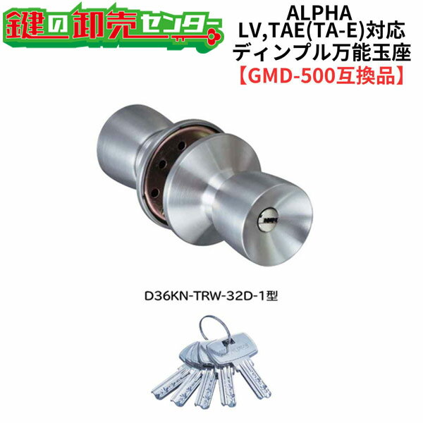 GMD-500互換品 ALPHA アルファ ディンプル万能取替用玉座 D36KN-TRW-32D-1型 画像と実物は色合いが異なる場合があります。ご了承ください。 D36KN-TRW-32D-1型はGMD-500・1スピンドルに対応していま...