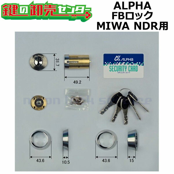 ALPHA,アルファ FBロック MIWA,美和ロック NDR交換用シリンダー 概要 付属キー 5本 シリンダー色 シルバー 対応戸厚 33ミリ～42ミリ 納期 通常在庫品在庫切れ等で納期がかかる場合、ご注文後、メールにて納期のご連絡をして...