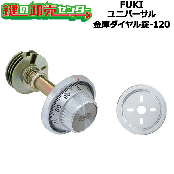 FUKI,フキ ユニバーサル金庫ダイアル錠-120（ホームセーフ用） 通常2〜3営業日前後で出荷可能です。 在庫切れ等で納期がかかる場合、ご注文後、メールにて納期のご連絡をしております。 写真と実物の色合いが若干異なる場合があります。ご了承...