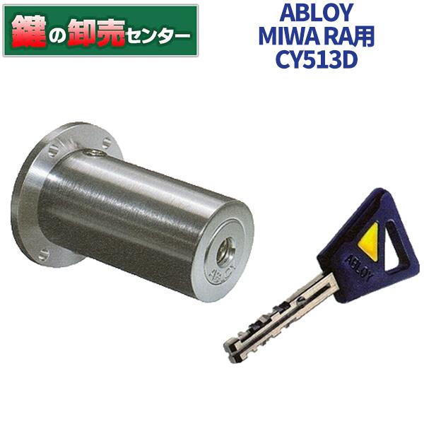 ABLOY,アブロイ　美和ロックRA交換用 ABLOY　美和ロック　RA交換用シリンダー概要 付属キー 5本 シリンダー色 サテン・クローム 納期 通常2～3営業日前後で出荷可能。少量在庫品になります。在庫切れ等で納期がかかる場合、ご注文後...