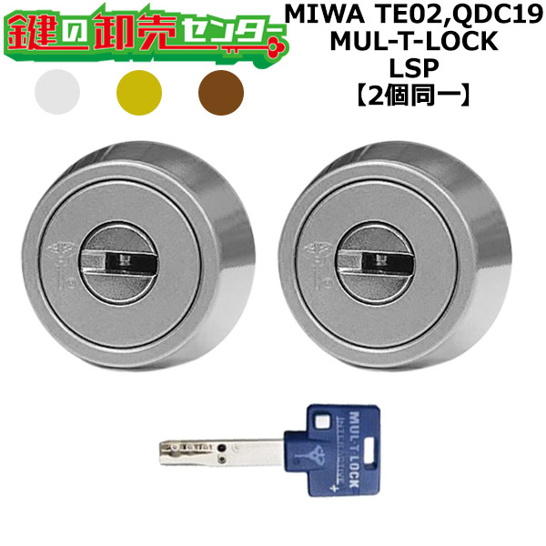 マルティロック LSP 2個同一シリンダー 付属キー 3本 シリンダー色 シルバー、ゴールド、ブラウン 納期 通常2〜5営業日前後で出荷可能。在庫切れ等で納期がかかる場合、ご注文後、メールで連絡いたします。 フロント刻印例 MIWA TE0...
