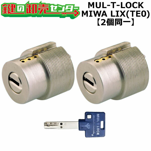 マルティロック MIWA,美和ロック LIX シリンダー 付属キー 3本オプションで当社作成のスペアキーをご選択できます。※当社作成のスペアキーのため、メーカー名、キーナンバーの刻印はありません。 シリンダー色 シルバー、ゴールド、ブラウン...