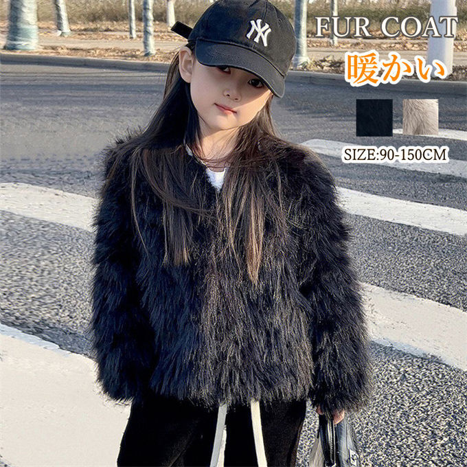 商品詳細 ■カラー：ブラック　杏色 ■素材: フェイクファー ■サイズ(cm)： 90 　 バスト72　　 着丈42 100 　バスト76　　 着丈44 110 バスト80　　　着丈47 120 バスト84　　　着丈49 130 バスト88...