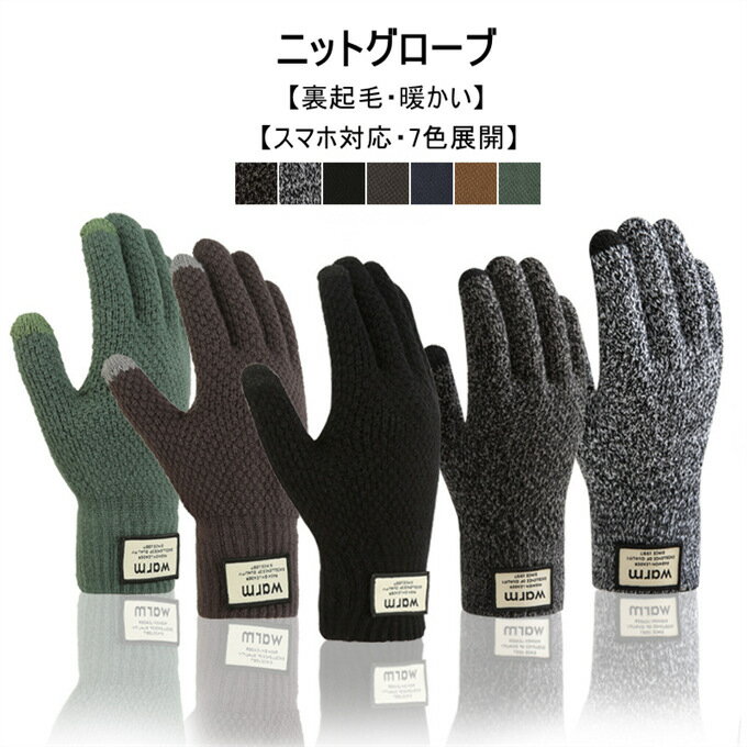 商品詳細 ■カラー：ブラック　ネイビー　キャメル　グリーン　モカブラウン　ブラックmix チャコールグレー 【フリーサイズ】：総丈：約22cm 甲幅：約11cm 【素材】 アクリル 【スマートフォン対応の可否】：（対応：親指・人差し指） 【...