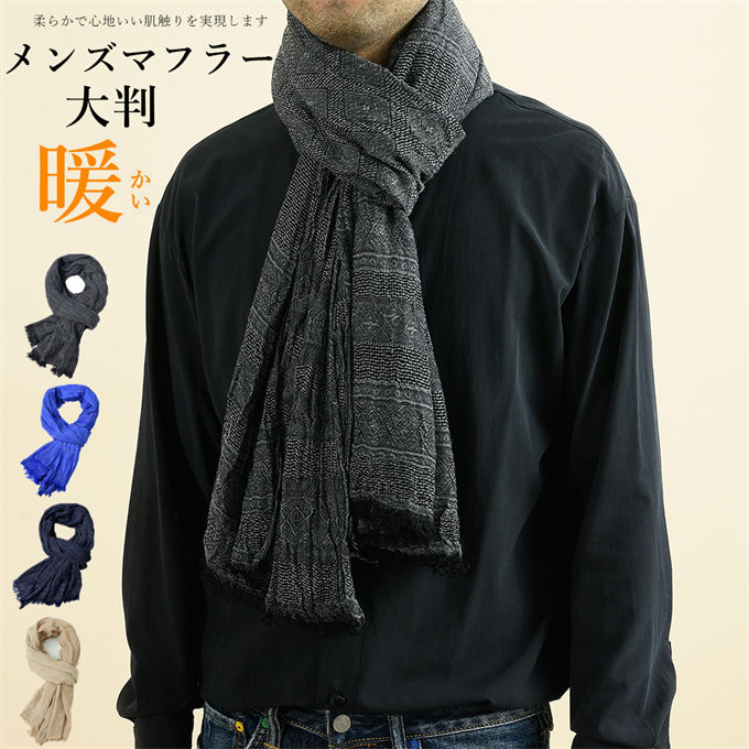 商品詳細 ■カラー：サファイアブルー 　ブラック　ネイビー ライトベージュ ■サイズ（cm）:90*190 ●素材：アクリル96% ポリエステル4% ■重さ：約165g 【関連キーワード】マフラー メンズマフラー マフラー リバーシブルマフ...