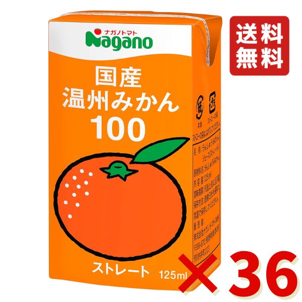 商品情報名称うんしゅうみかんジュース（ストレート）原材料名うんしゅうみかん（国産）内容量125mlセット内容125ml×36本保存方法高温多湿、直射日光を避け涼しい所に保管してください。賞味期限パッケージに記載栄養成分表示(1本(125g)...