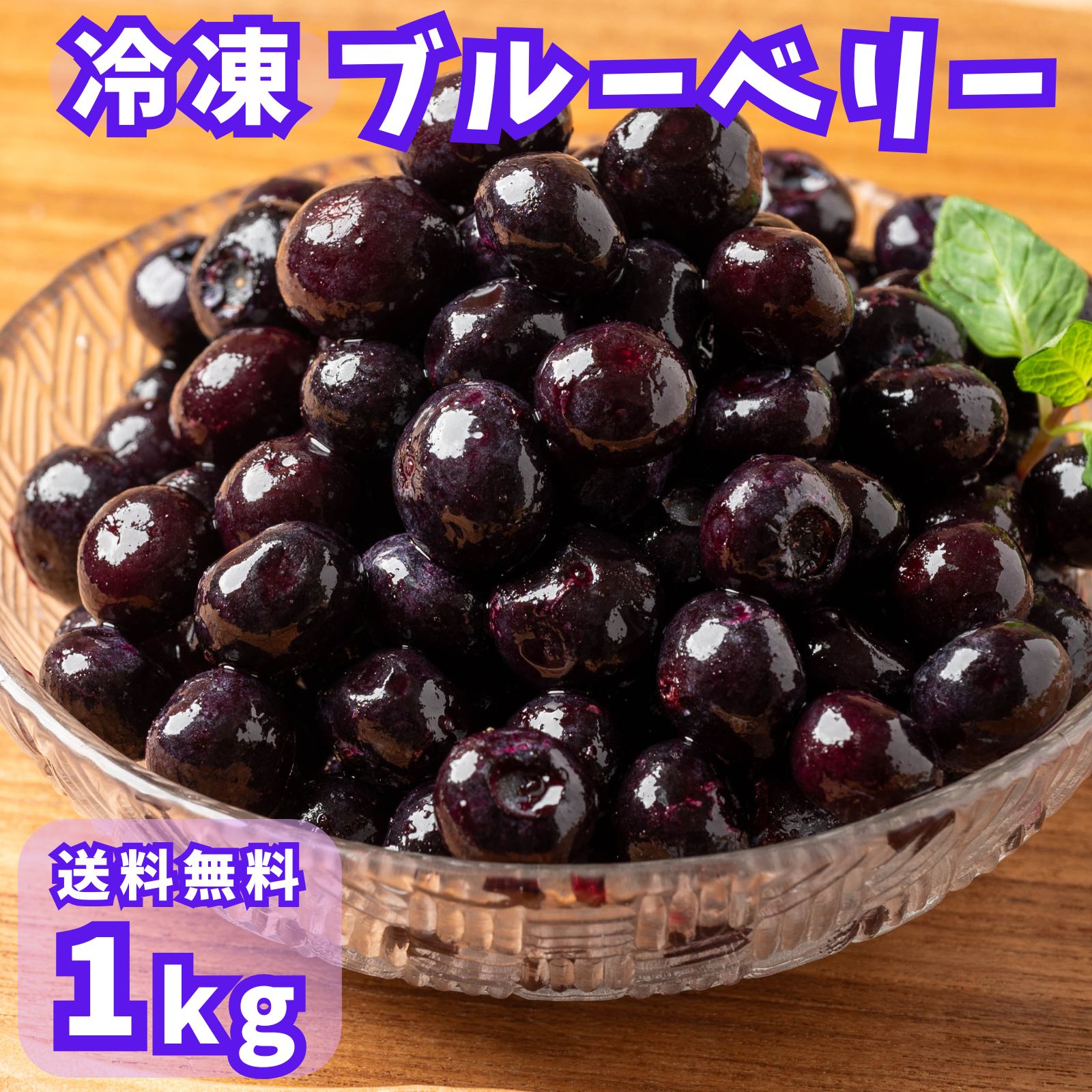 商品情報名称冷凍果実ブルーベリー原材料名ブルーベリー内容量500gセット内容500g×2袋保存方法-18℃以下で保存してくださいブルーベリー 1kg (500g×2袋) フルーツ VeryBerry 冷凍 冷凍フルーツ 業務用 大容量 砂糖...