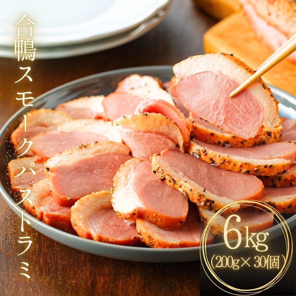 商品情報名称合鴨ムネスモークパストラミ原材料名合鴨むね肉、清酒、みりん、黒こしょう、水あめ、食塩、酵母エキス、食酢、チキンエキス、しょうが汁/ソルビトール、リン酸塩（Na）、発色剤（亜硝酸Na）、保存料（ソルビン酸K）、酸化防止剤（ビタミン...