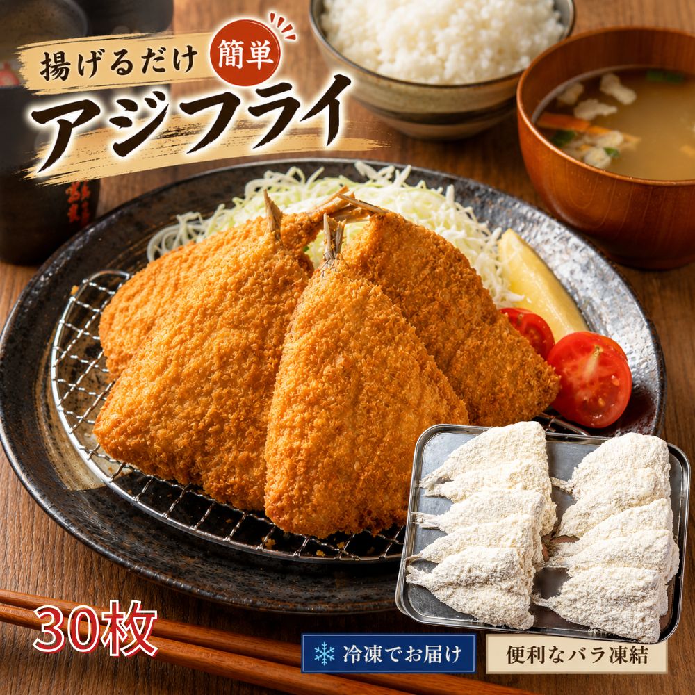 商品情報名称アジフライ原材料名衣（パン粉、小麦粉、でん粉、食塩）、あじ/調味料（アミノ酸）、増粘剤（グァーガム）、（一部に小麦・大豆を含む）内容量500g（10枚）セット内容500g（10枚）×3袋保存方法-18℃以下で保存してくださいアジ...