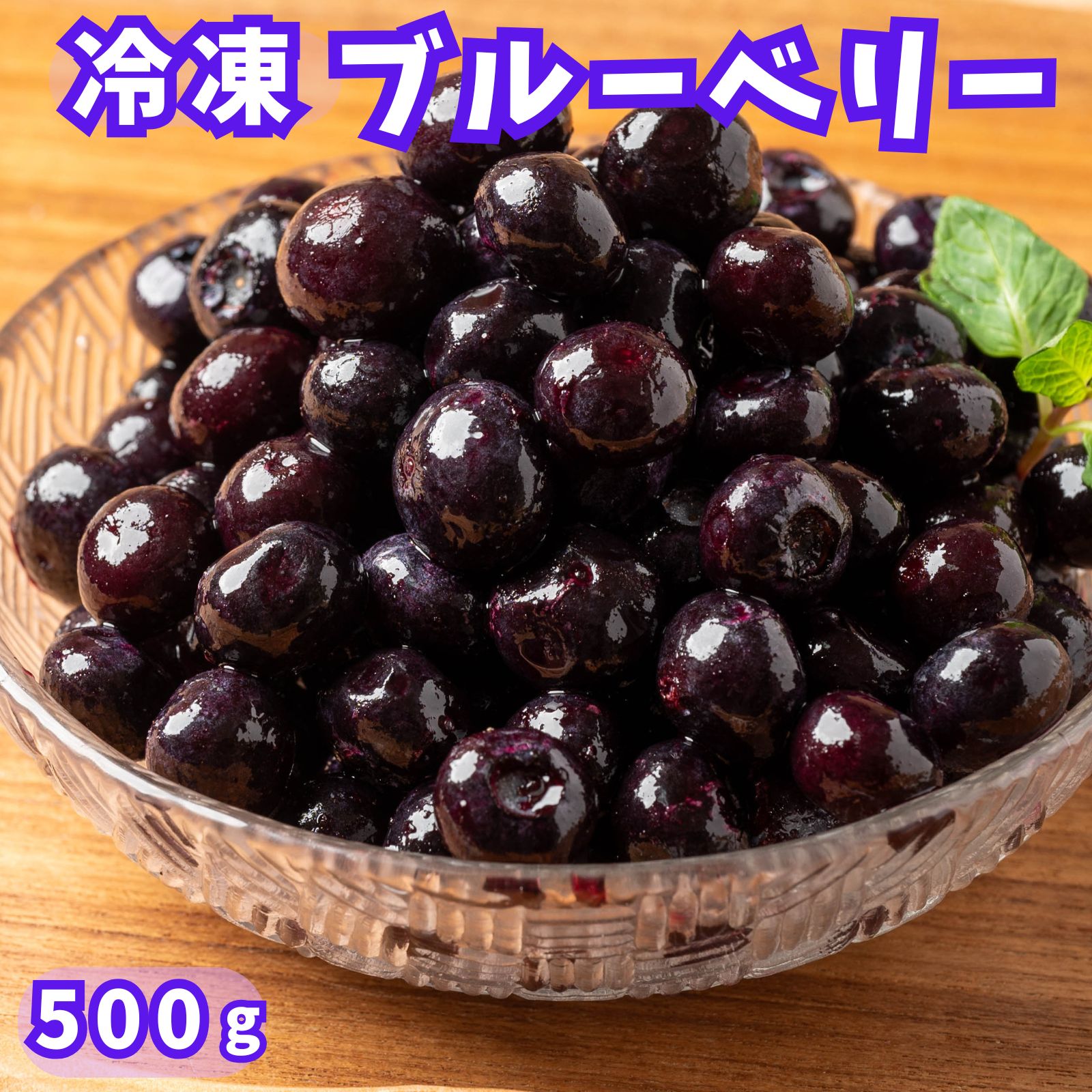 商品情報名称冷凍果実ブルーベリー原材料名ブルーベリー内容量500gセット内容500g×1袋保存方法-18℃以下で保存してくださいブルーベリー 500g フルーツ VeryBerry 冷凍 冷凍フルーツ 業務用 大容量 砂糖不使用 冷凍ブルー...