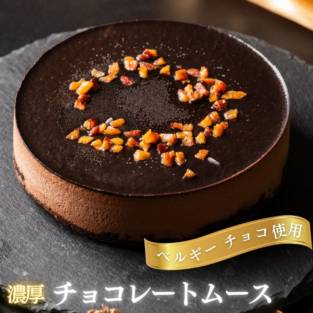 商品情報名称ベルギーチョコムース原材料名ホイップクリーム（植物油脂、脱脂粉乳、その他）（国内製造）、砂糖、ココアパウダー、準チョコレート、液卵、チョコレート、カカオマス、アーモンド加工品、小麦粉、ゼラチン、食用乳化油脂、水あめ、乳等を主要原...