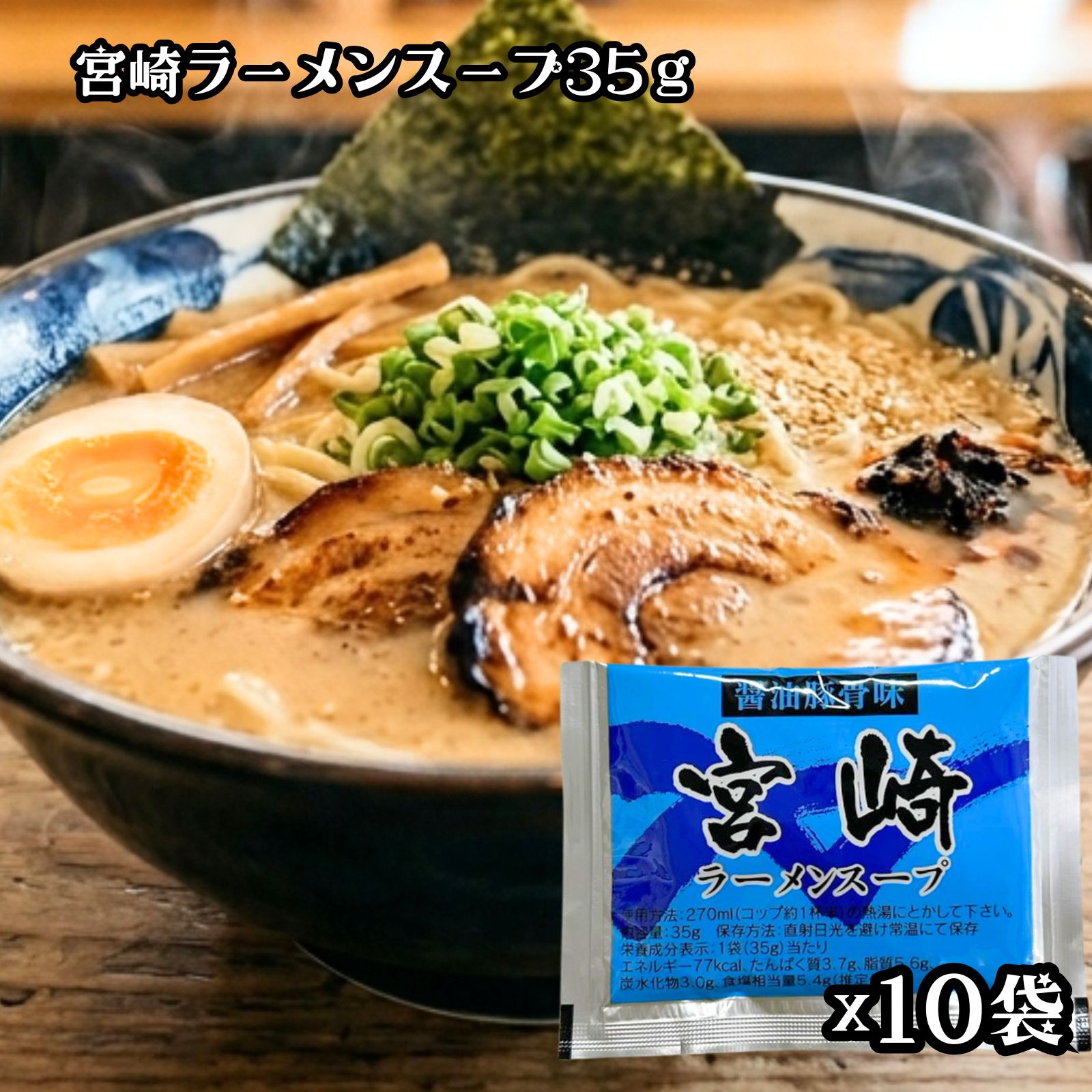 商品情報名称宮崎ラーメンスープ内容量35gセット内容35g×10袋保存方法直射日光、高温多湿を避けて保存賞味期限パッケージに記載メーカー・輸入者松原食品株式会社福岡市東区箱崎2-47-8松原食品 ラーメンスープ 宮崎ラーメンスープ 35g×...