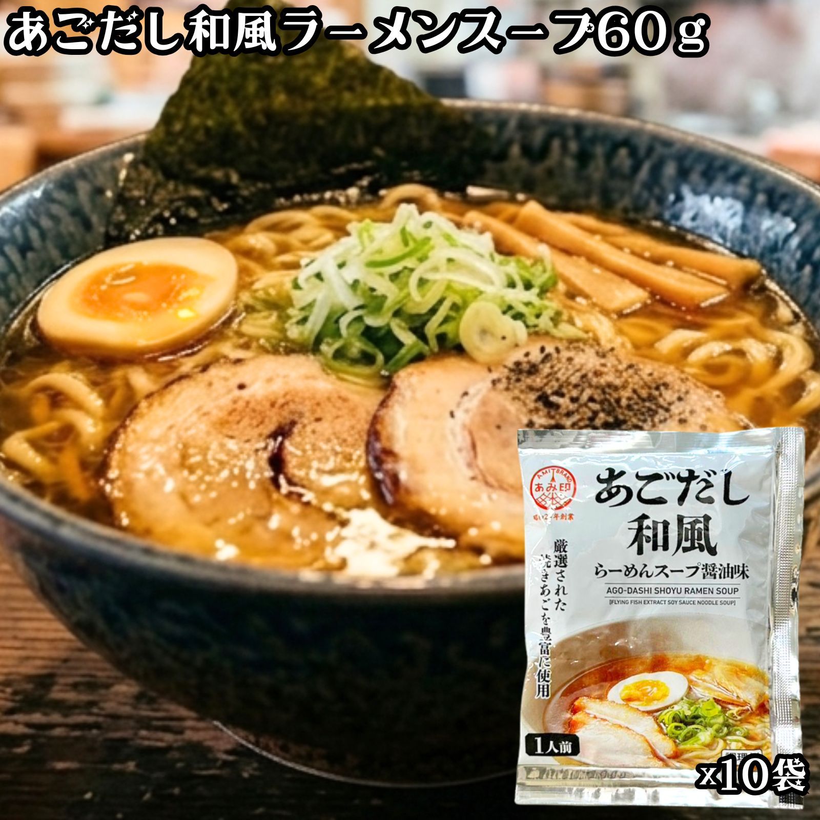 商品情報名称あごだし和風らーめんスープ原材料名食用油脂（国内製造）、しょうゆ、魚介エキス、食塩、砂糖、魚介パウダー、エビペースト／調味料（アミノ酸等）、増粘剤（加工デンプン）、香料、（一部にえび・小麦・さば・大豆・鶏肉・豚肉を含む）内容量6...